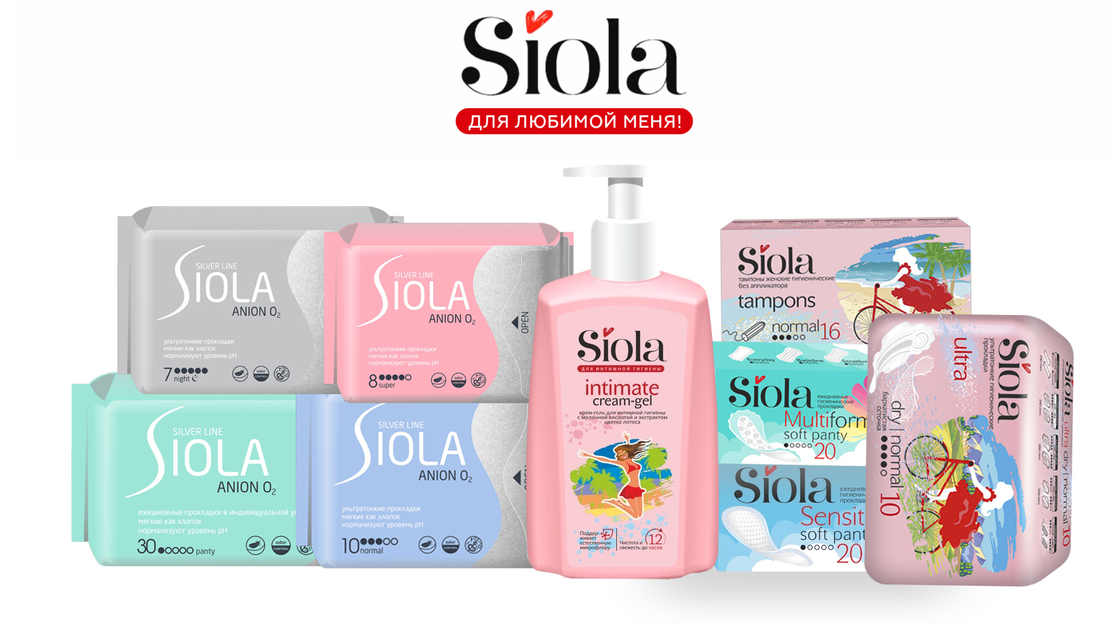 Обзор товаров бренда SIOLA